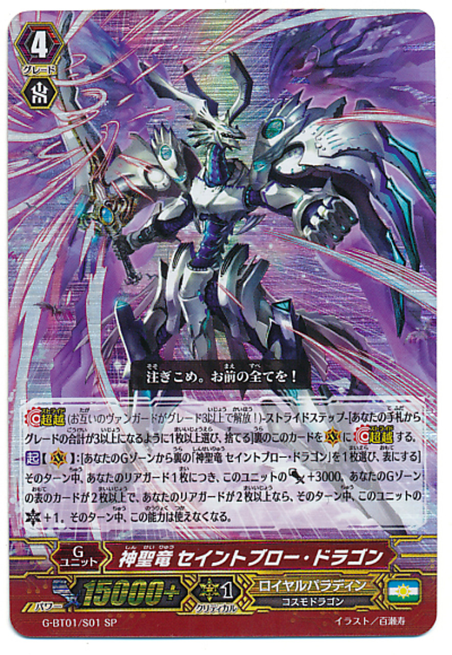 CardFight Vanguard Divine Sacred Dragon, Saint Blow Dragon SP G-BT01/S01