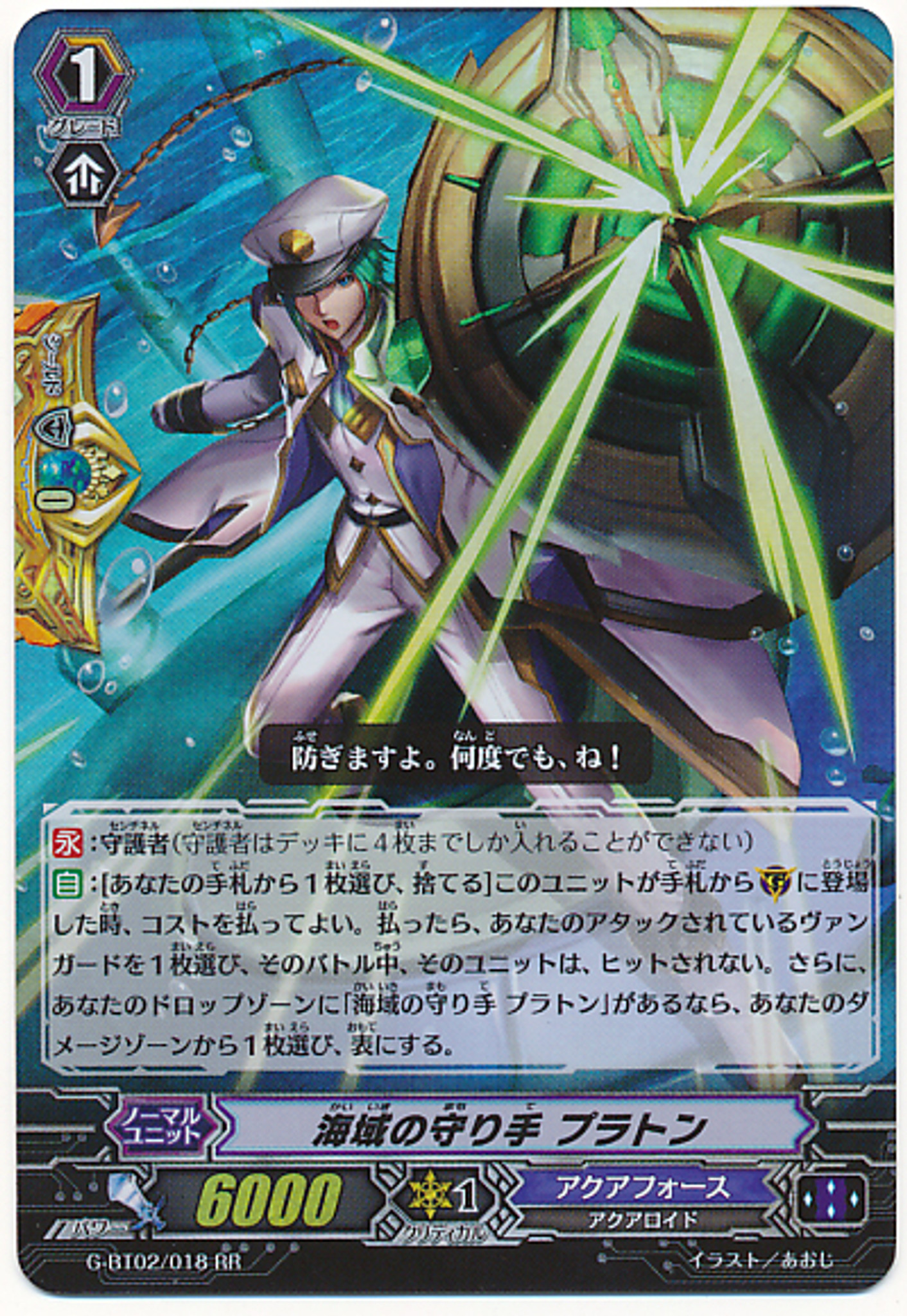 CardFight Vanguard Guardian of the Seas, Platon RR G-BT02/018