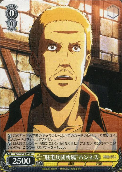 Weiss Schwarz Attack on Titan "Garrison Regiment" Hannes AOT/S35-019