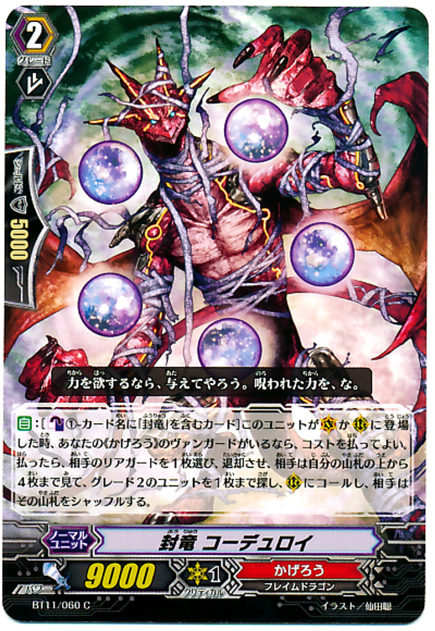 CardFight Vanguard Seal Dragon, Corduroy C Japanese CardShop Japan