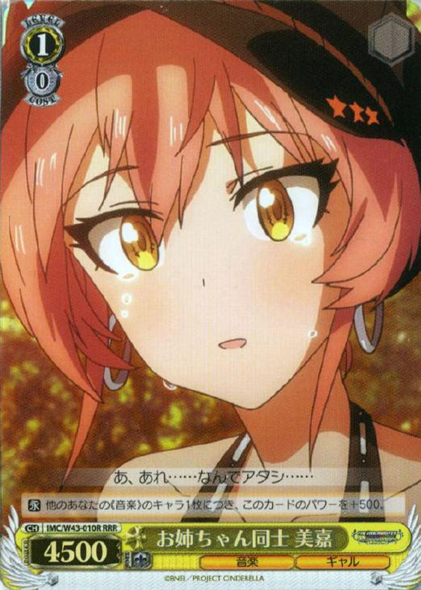 Weiss Schwarz Idolm@ster Cinderella Girls 2nd Season Mika, All the Big Sisters IMC/W43/010R RRR