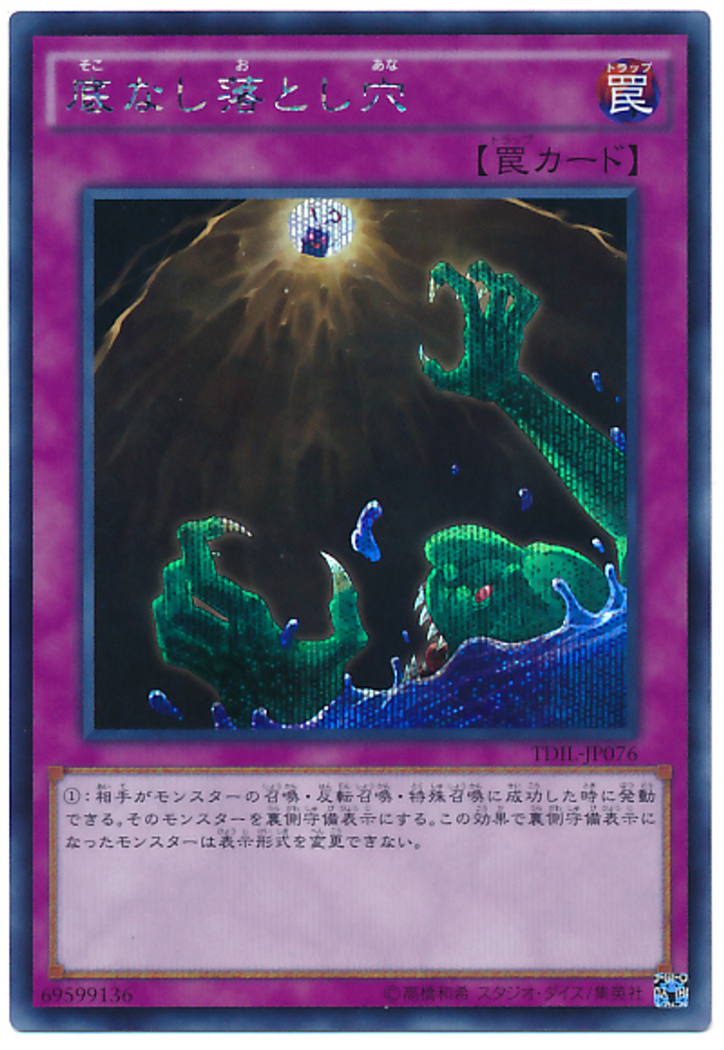 Yu-Gi-Oh! OCG The Dark Illusion Endless Trap Hole TDIL-JP076 Secret Rare