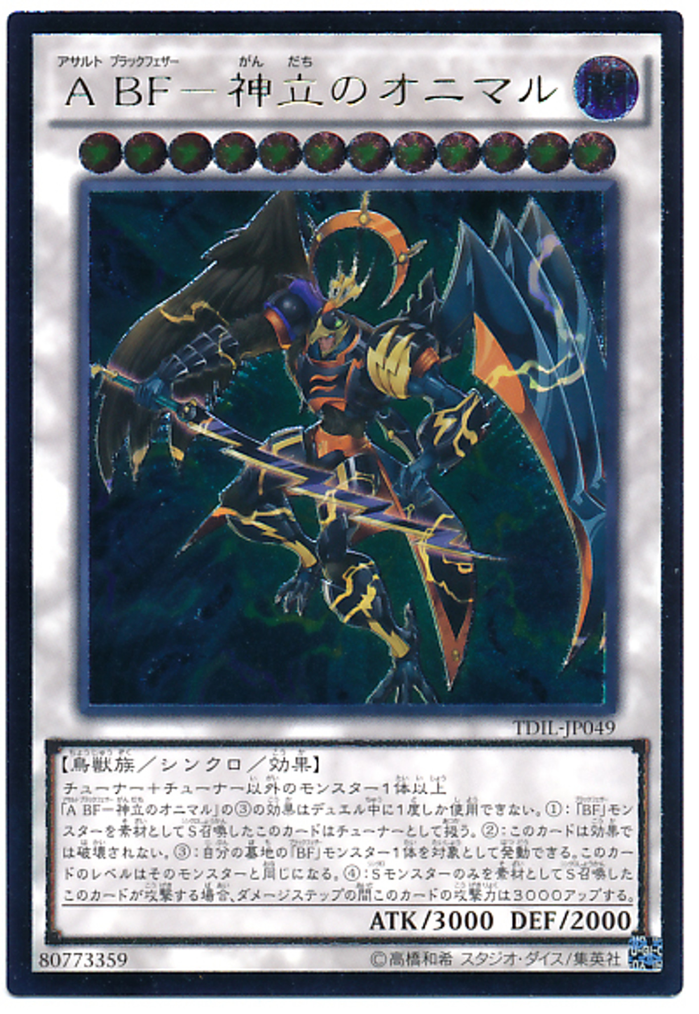Yu-Gi-Oh! OCG The Dark Illusion Assault Blackwing - Onimaru the Thunderbolt TDIL-JP049 Ultimate Rare