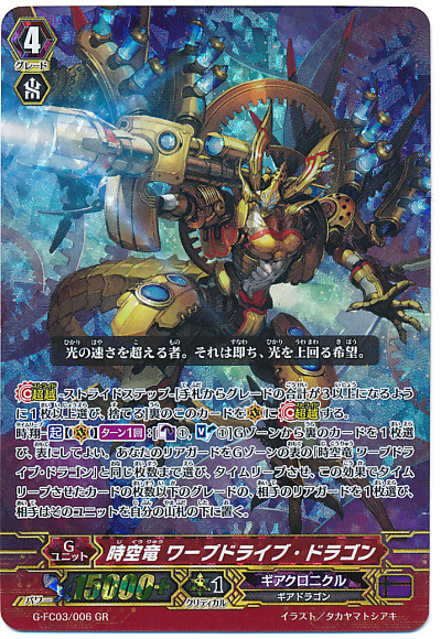 CardFight Vanguard Fighter's Collection 2016 Interdimensional Dragon ...