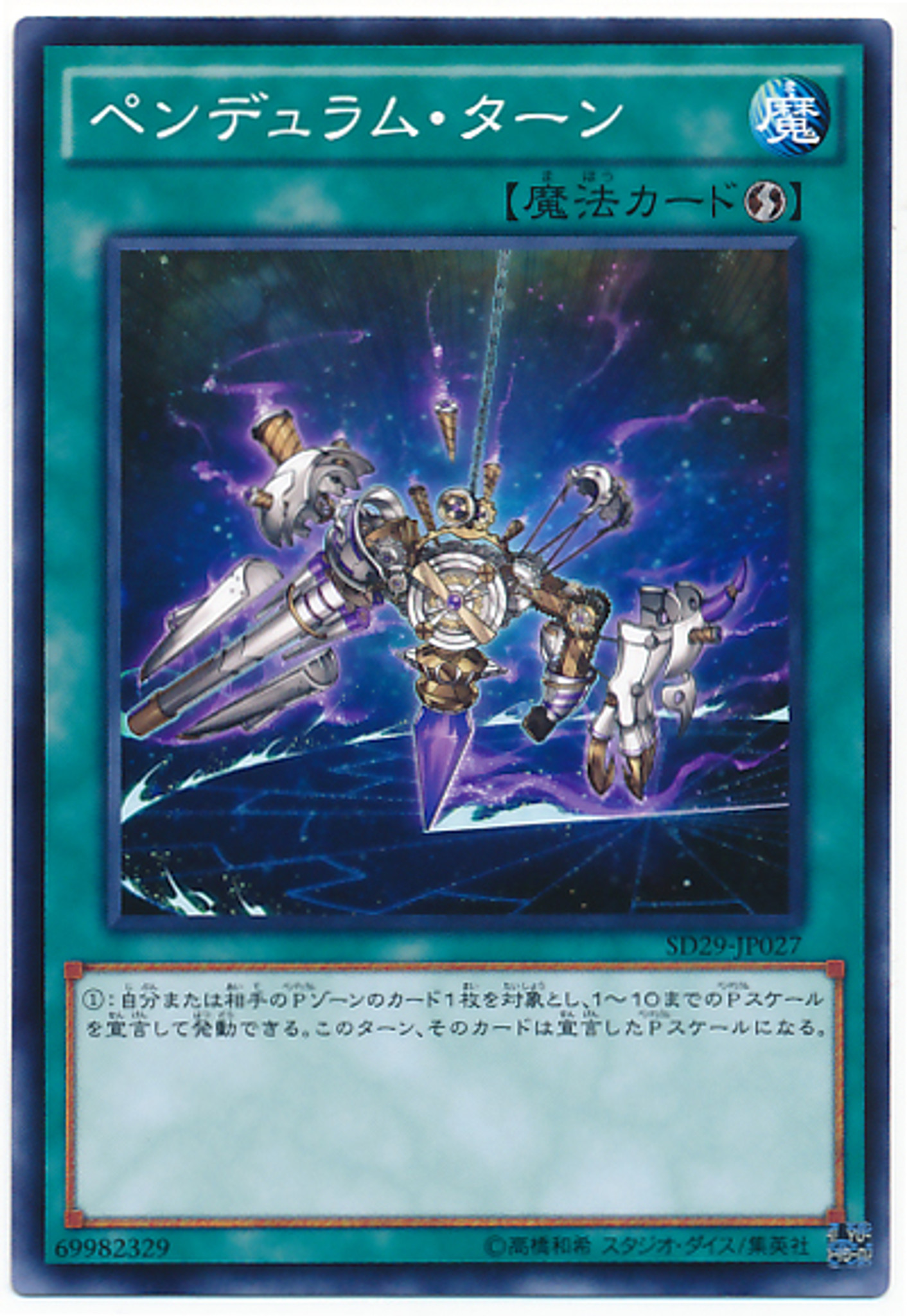 Yu-Gi-Oh! OCG Master of Pendulum Pendulum Shift SD29-JP027 Common