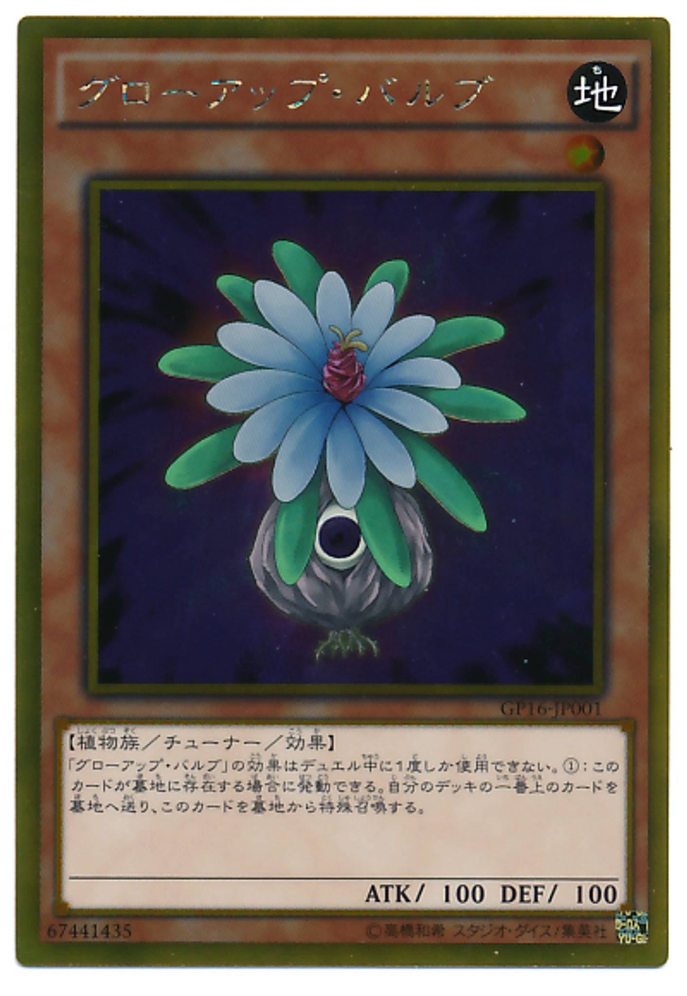 Yu-Gi-Oh! OCG Gold Pack 2016 Glow-Up Bulb GP16-JP001 Gold Rare