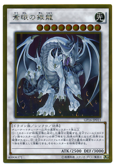 Yu-Gi-Oh! OCG Gold Pack 2016 Azure-Eyes Silver Dragon GP16-JP011 Gold Rare