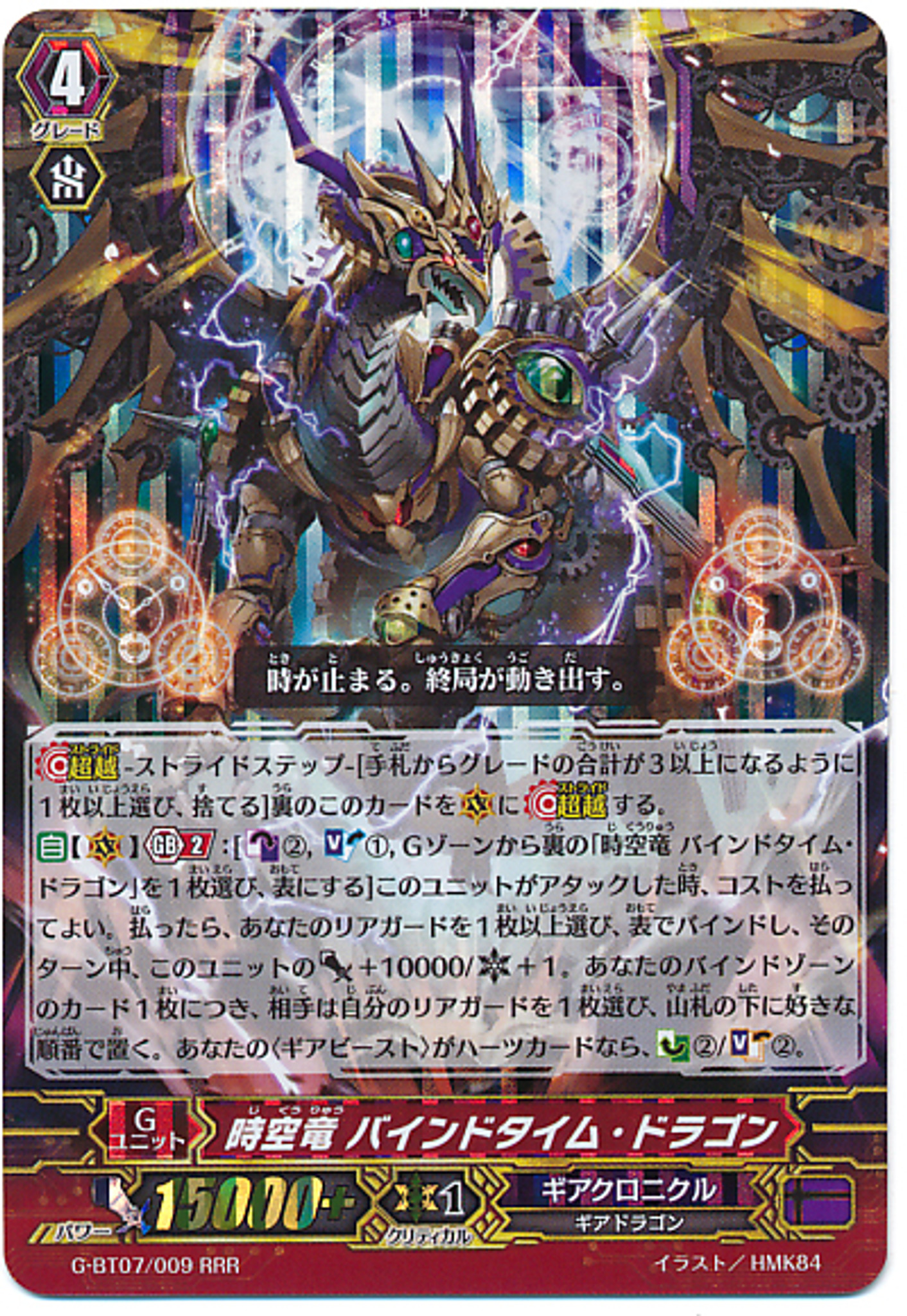Card Fight Vanguard Glorious Bravery of Radiant Sword Interdimensional Dragon, Bind Time Dragon ...