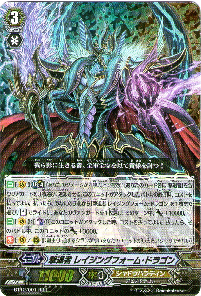 CardFight Vanguard Revenger, Raging Form Dragon RRR Japanese CardShop Japan