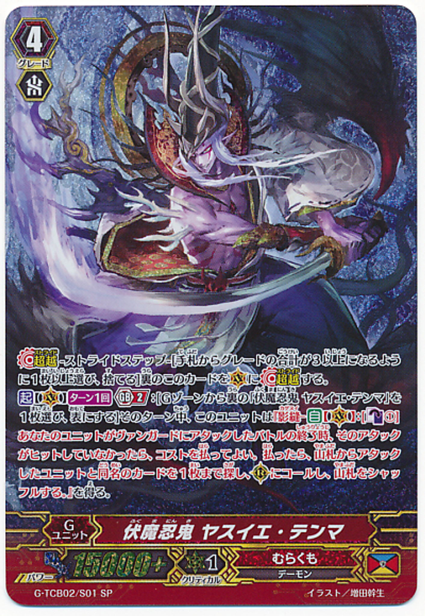 Card Fight Vanguard The GENIUS STRATEGY Ambush Demon Stealth Rogue, Yasuie Tenma G-TCB02/S01 SP