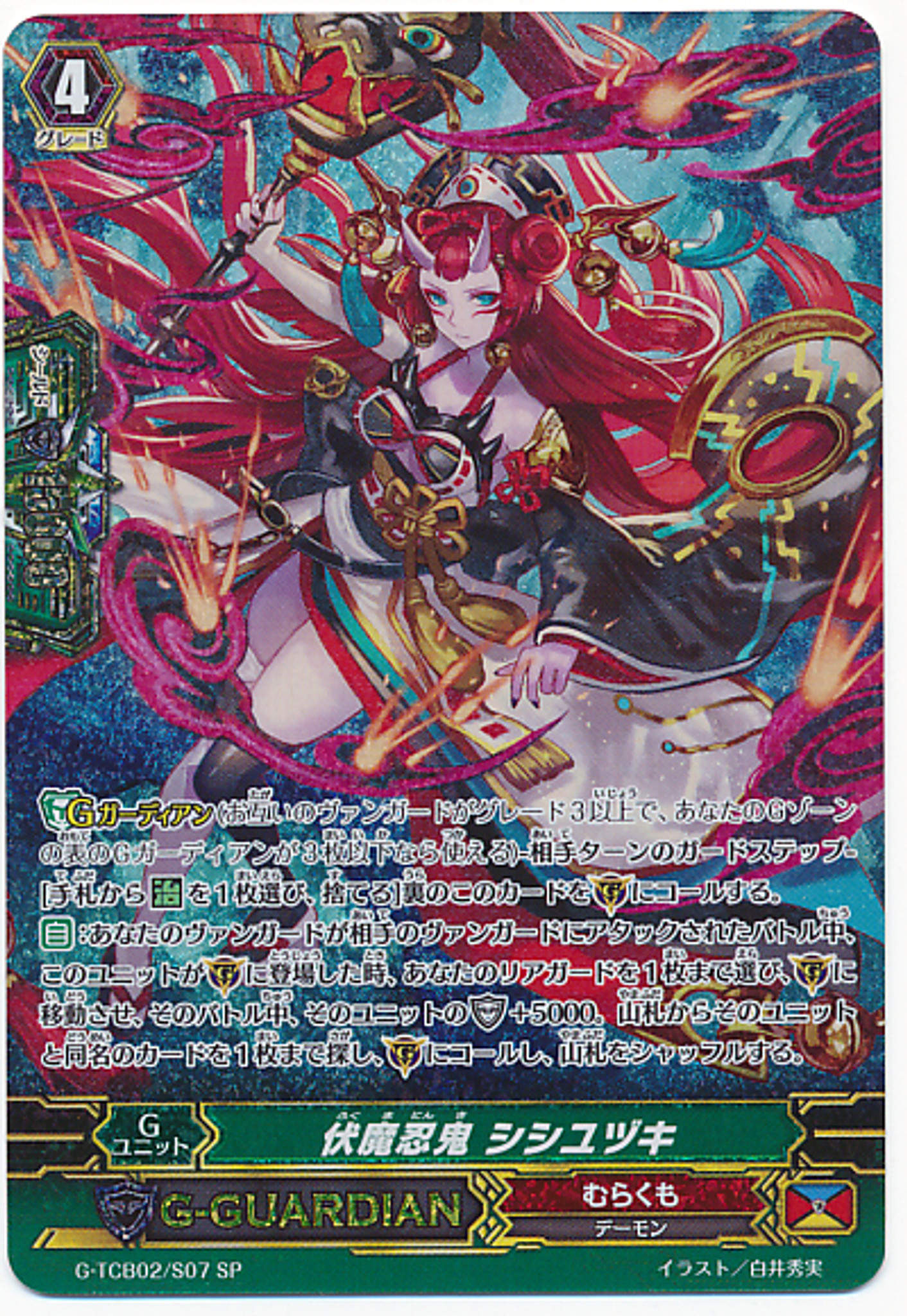 Card Fight Vanguard The GENIUS STRATEGY Ambush Demon Stealth Rogue, Shishiyuzuki G-TCB02/S07 SP