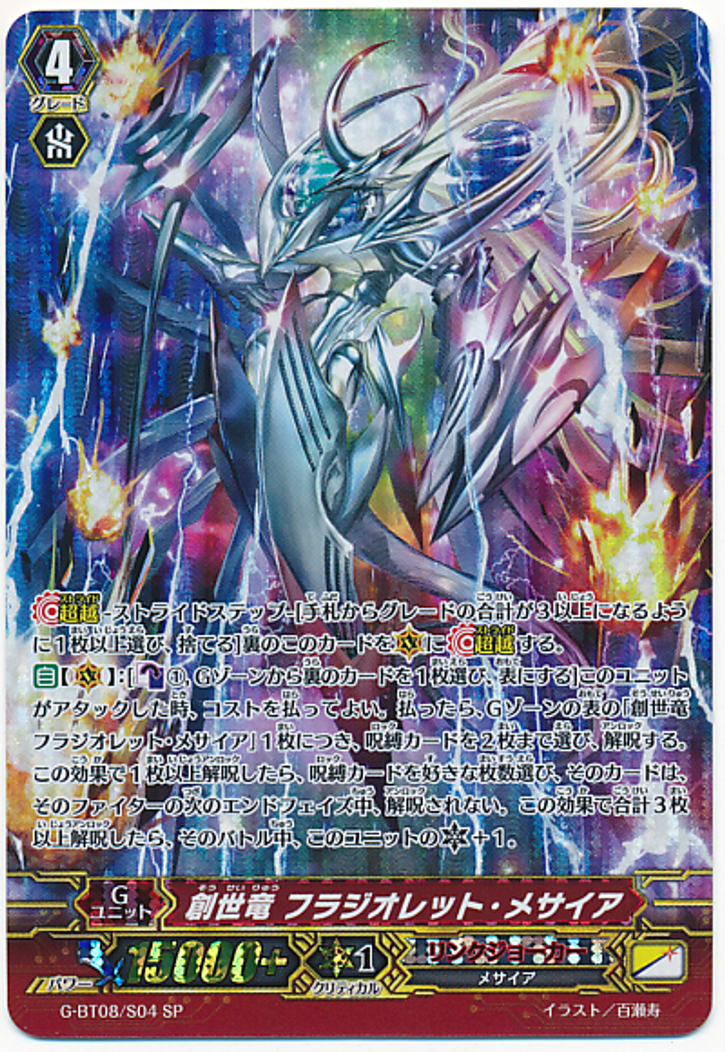 CardFight Vanguard G-BT08 Absolute Judgment Genesis Dragon, Flageolet Messiah G-BT08/S04 SP