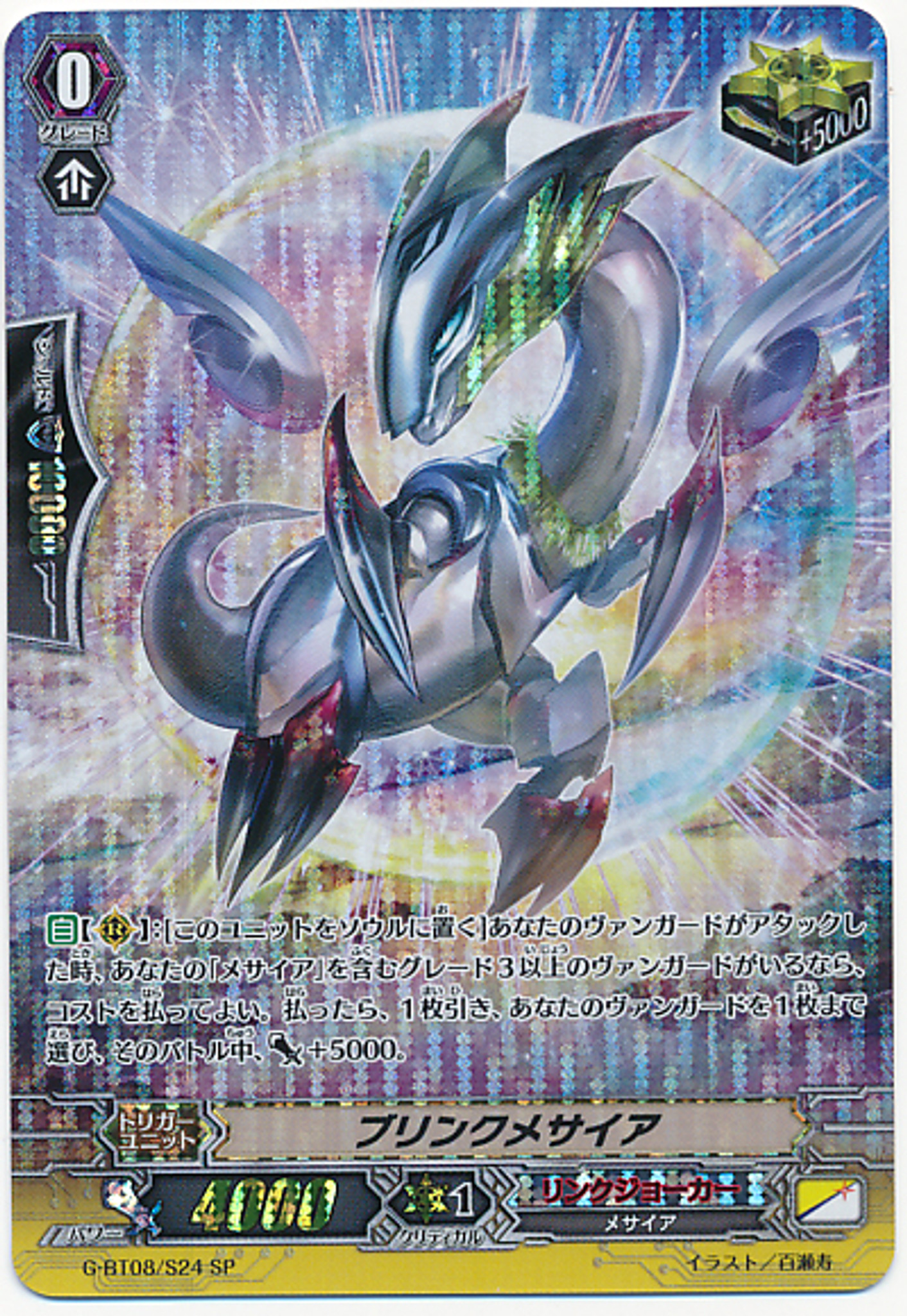 CardFight Vanguard G-BT08 Absolute Judgment Blink Messiah G-BT08/S24 SP