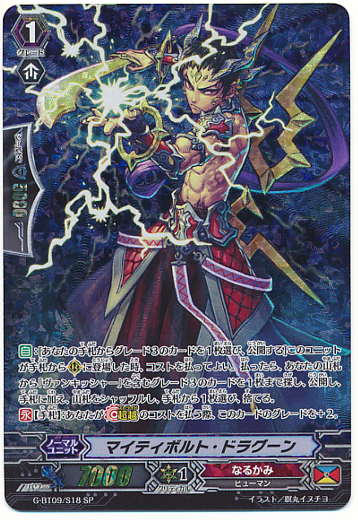 CardFight Vanguard G-BT09 Divine Dragon Caper Mighty Bolt Dragoon G-BT09/S18 SP