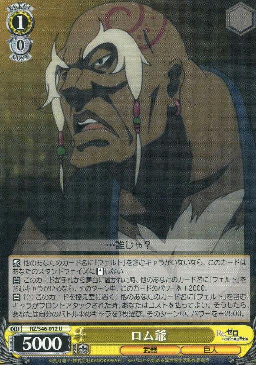 Weiss Schwarz Re Zero Old-Man Rom RZ/S46-012 U