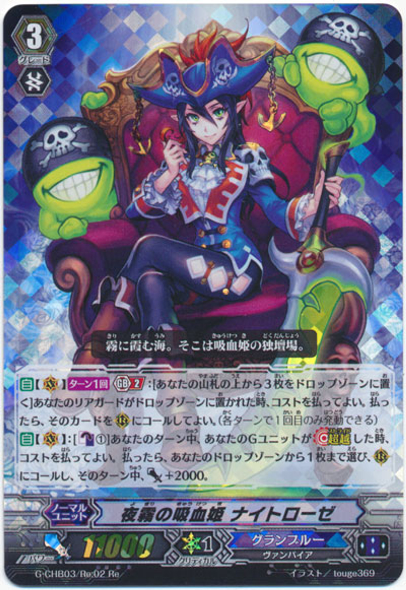 CardFight Vanguard G-CHB03 Rummy Labyrinth Under the Moonlight Vampire Princess of Night Fog ...