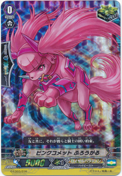 CardFight Vanguard G Legend Deck 3 The Blaster Aichi Sendou Pink Comet ...