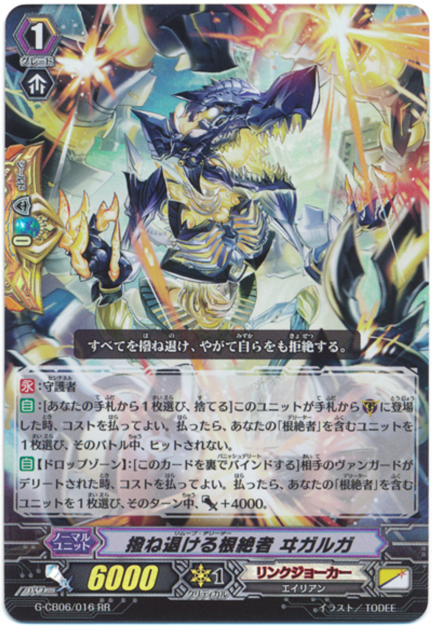 Cardfight Vanguard G Clan Booster 6 Rondeau of Chaos & Salvation Remove Deletor, Igarga G-CB06 ...