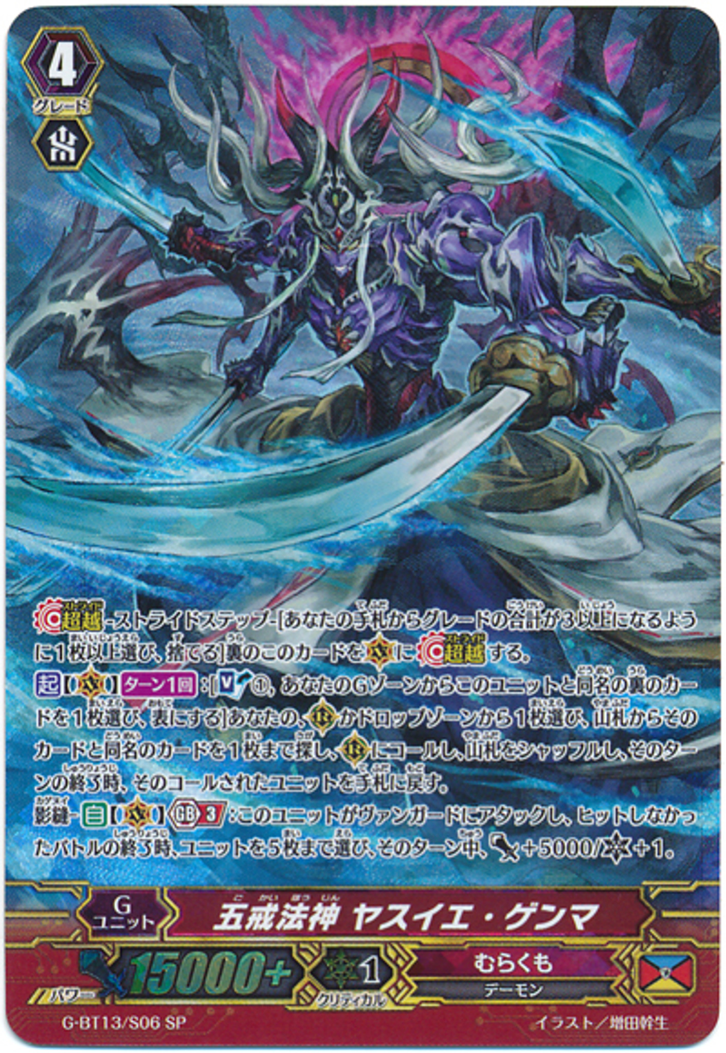 CardFight Vanguard G Booster Set 13 Ultimate Stride Law Deity of the Fifth Caution, Yasuie Genma ...