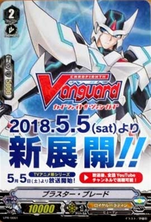 CardFight Vanguard V PR Cards Blaster Blade V-PR/0001 PR