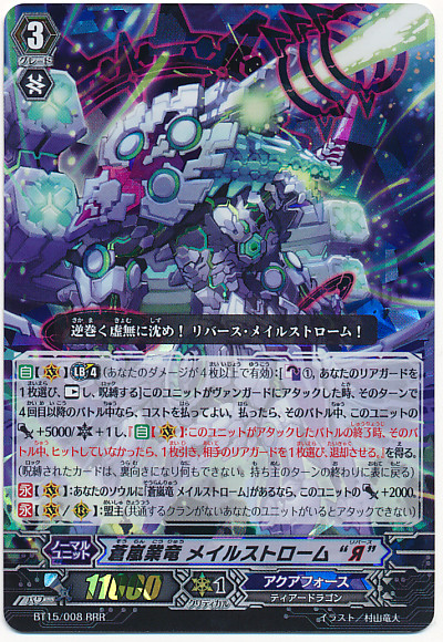 Cardfight Vanguard Blue Storm Dragon Maelstrom Reverse