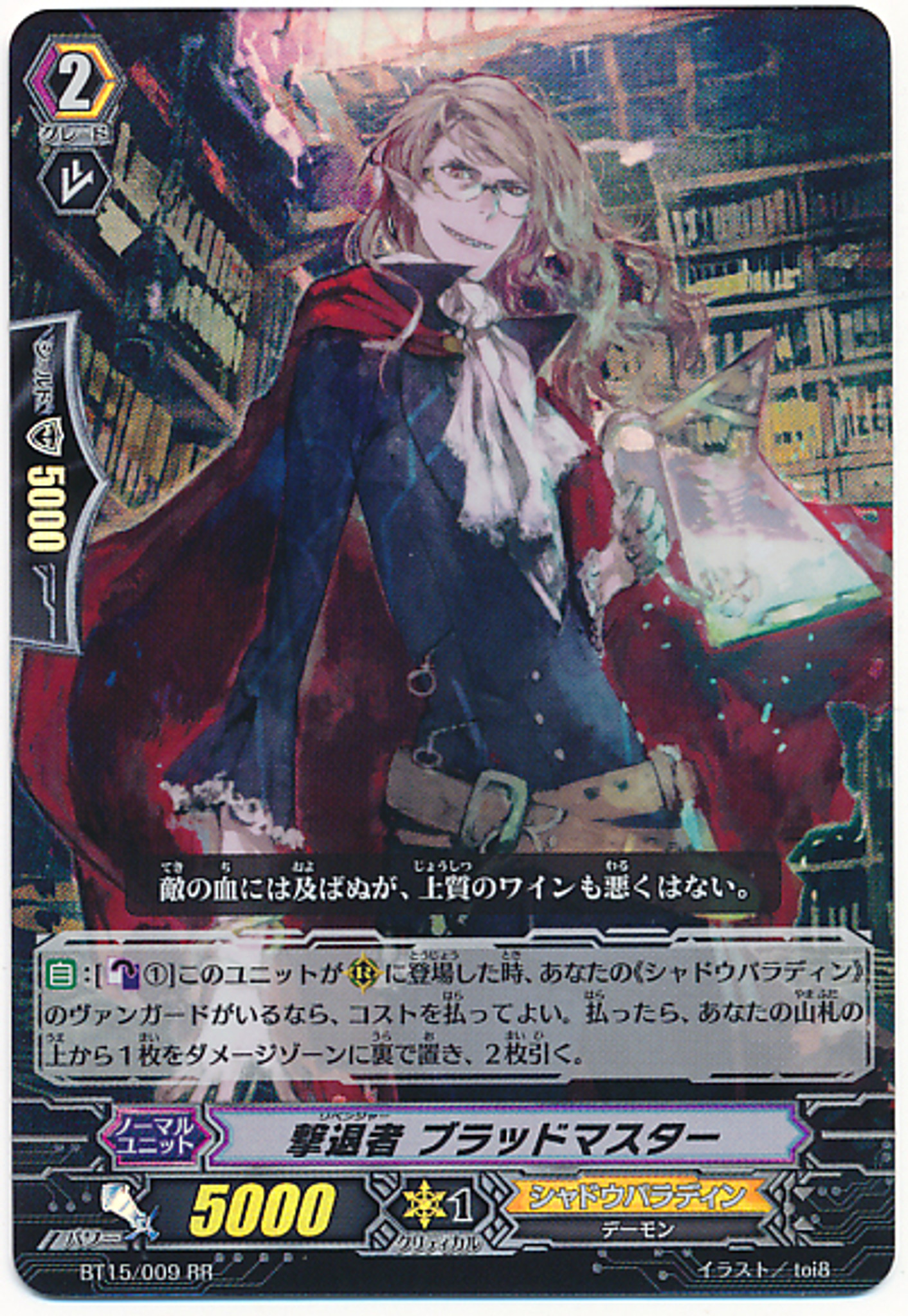 CardFight Vanguard Revenger, Blood Master RR BT15/009 single Japanese