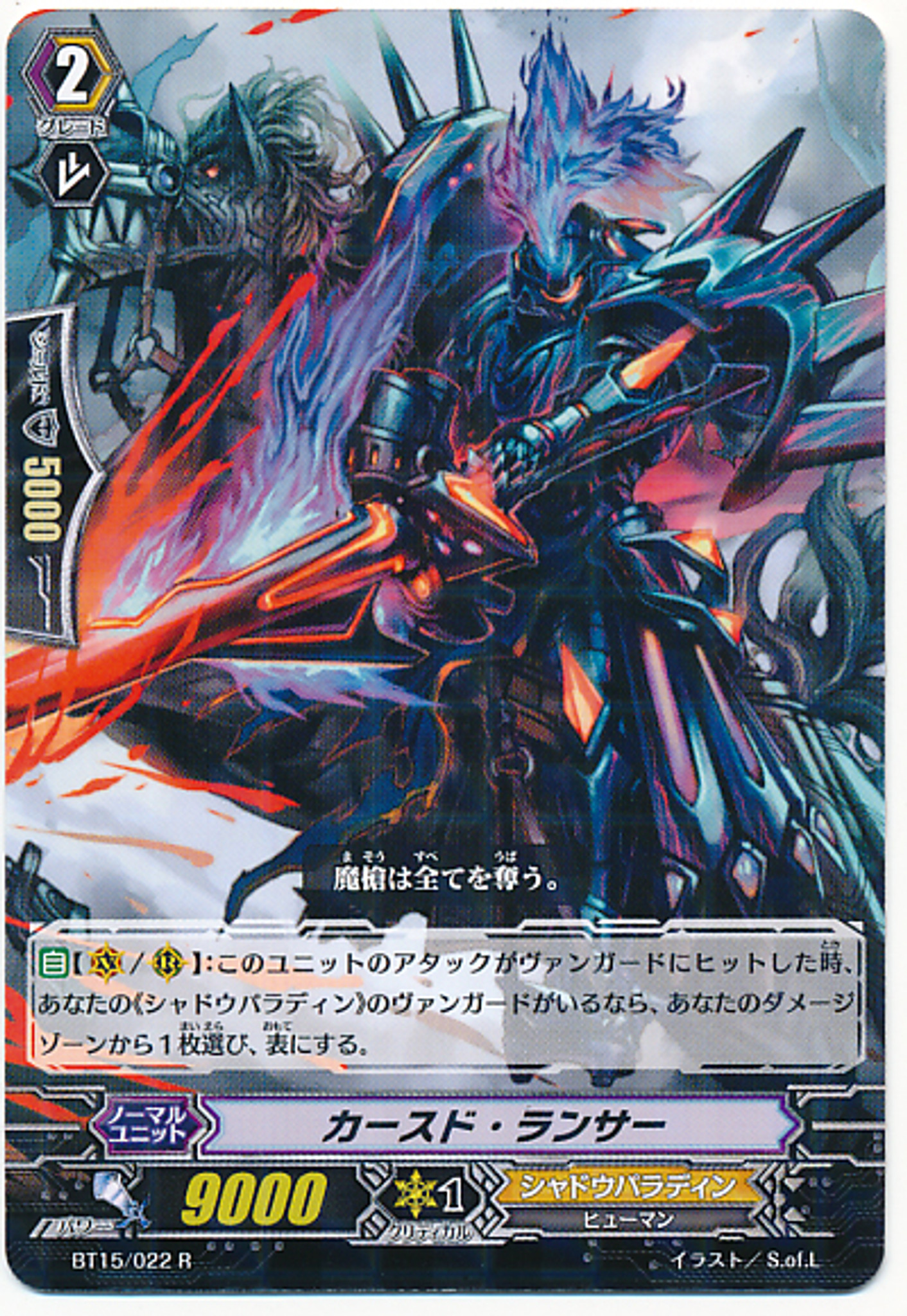 CardFight Vanguard Cursed Lancer R BT15/022 single Japanese