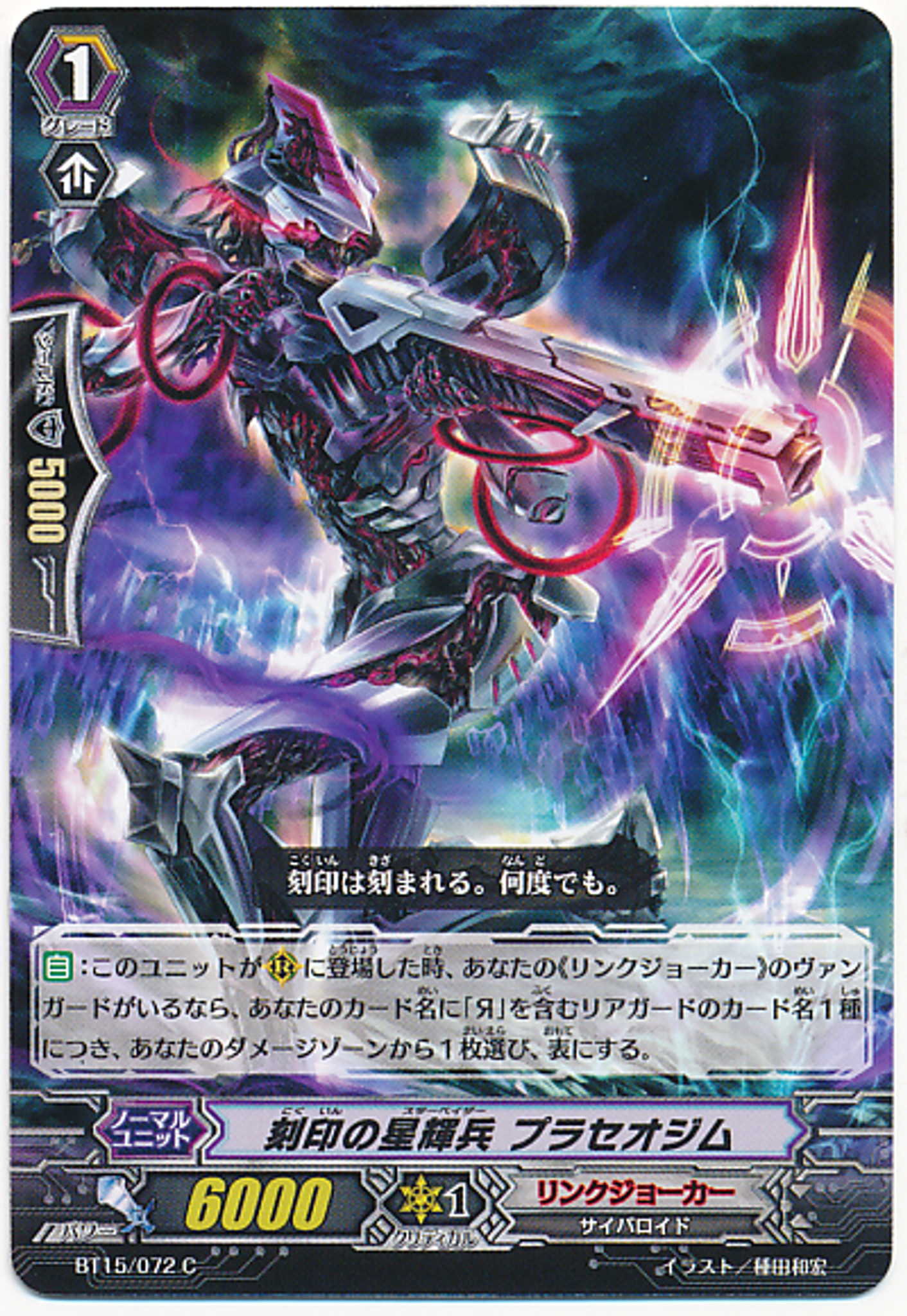 CardFight Vanguard Engraving Star-vader, Praseodymium C BT15/072 single Japanese
