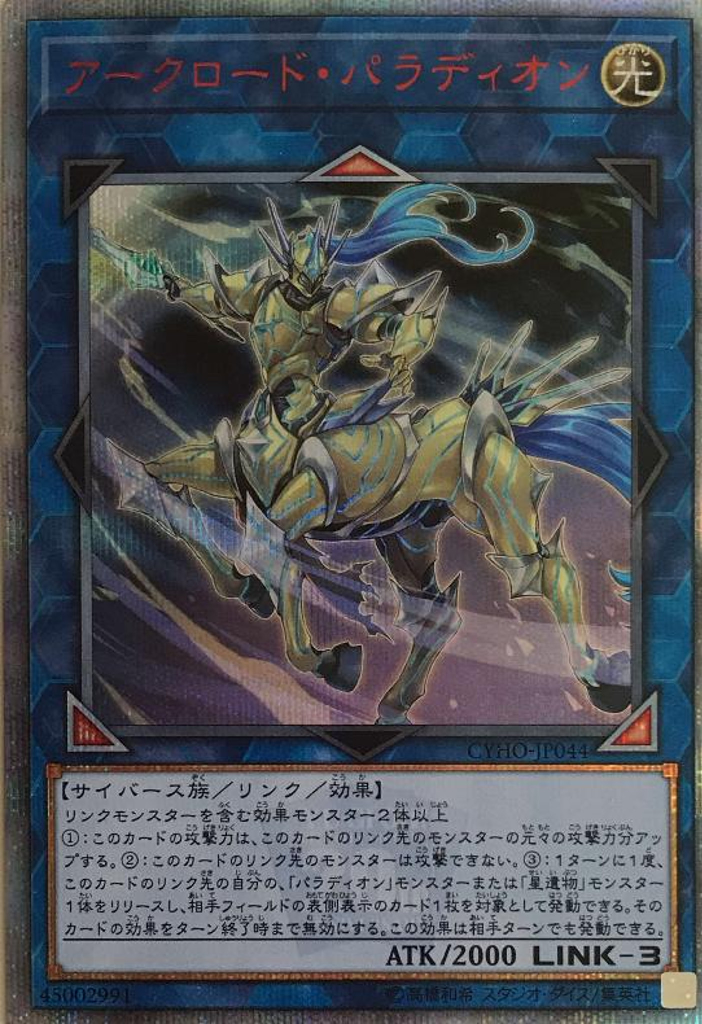 Yu-Gi-Oh! Cybernetic Horizon Arch-lord Palladion CYHO-JP044 20th Secret
