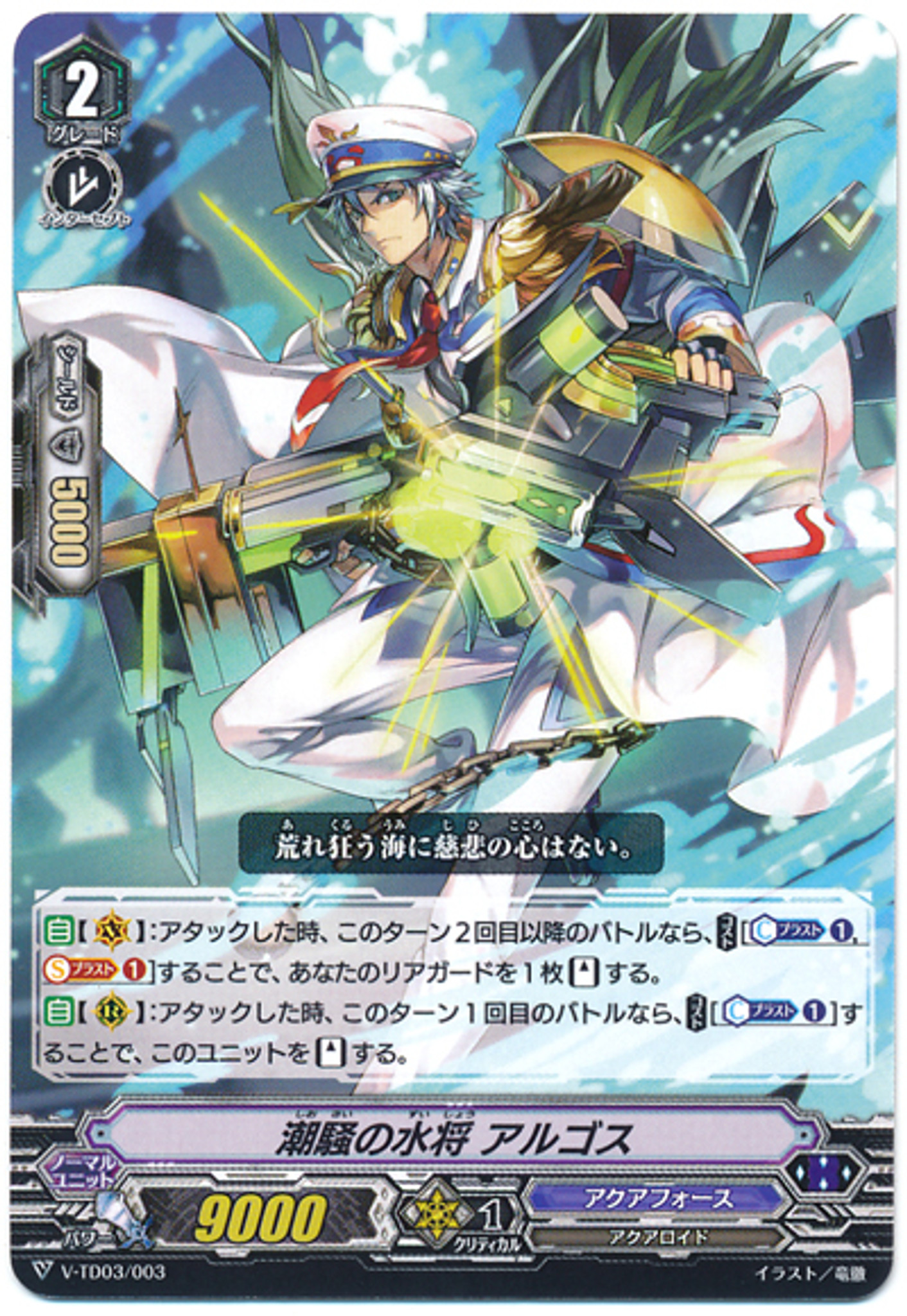 CardFight Vanguard V Trial Deck 03 Leon Soryu Marine General of the Restless Tides, Algos V-TD03 ...