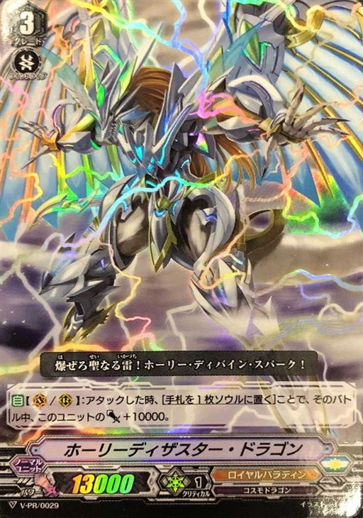 Cardfight Vanguard Holy Disaster Dragon