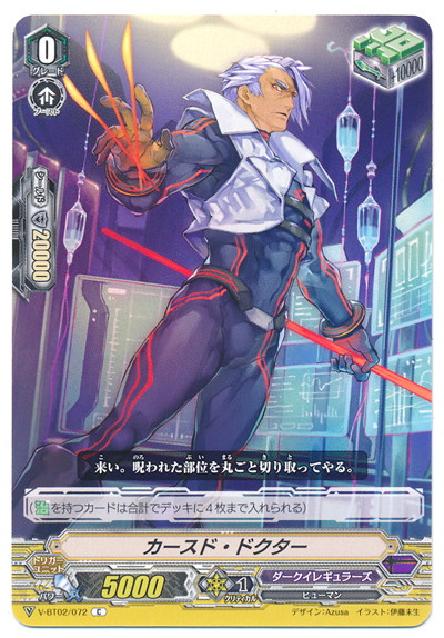 CardFight Vanguard V Booster Set 02 Strongest! Team AL4 Cursed Doctor V-BT02/072 C