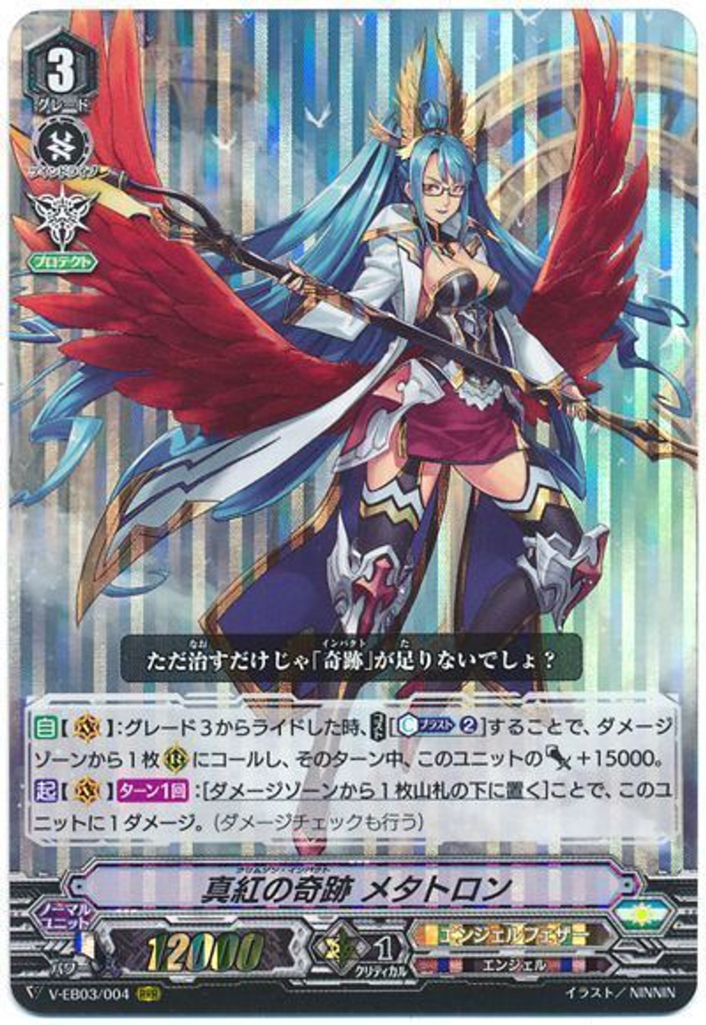 CardFight Vanguard V Extra Booster 03 ULTRARARE MIRACLE COLLECTION Crimson Impact, Metatron V ...