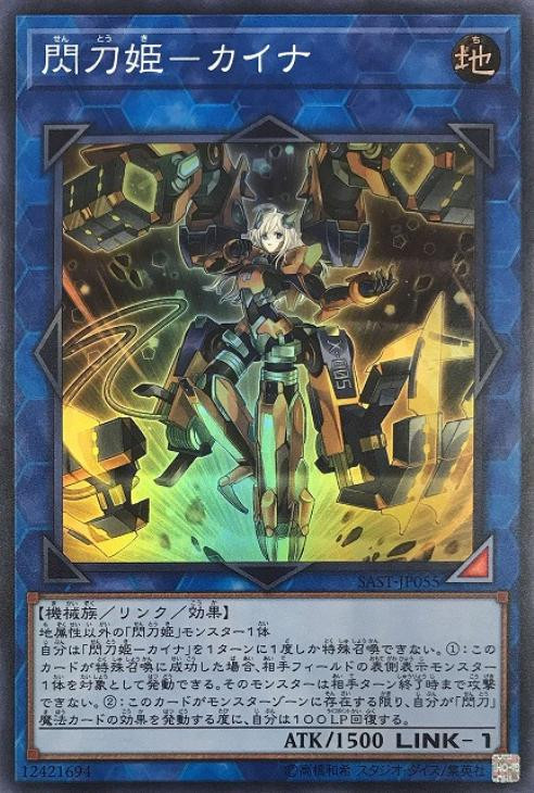 Yu-Gi-Oh! Savage Strike Sky Striker Ace - Kaina SAST-JP055 Super Rare