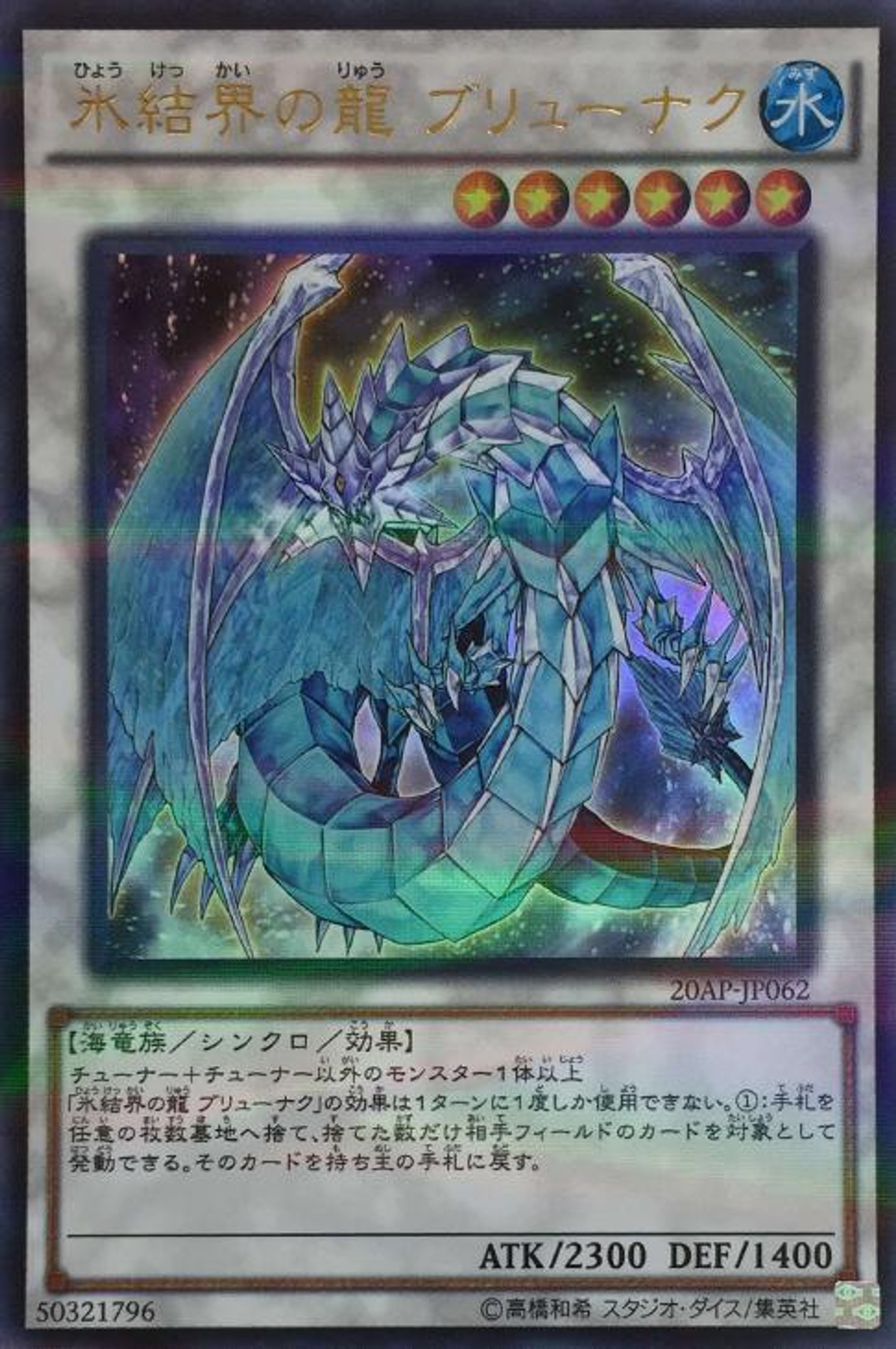 Yu-Gi-Oh! 20th Anniversary Pack 2nd Wave Brionac, Dragon of the Ice Barrier 20AP-JP062 Ultra ...