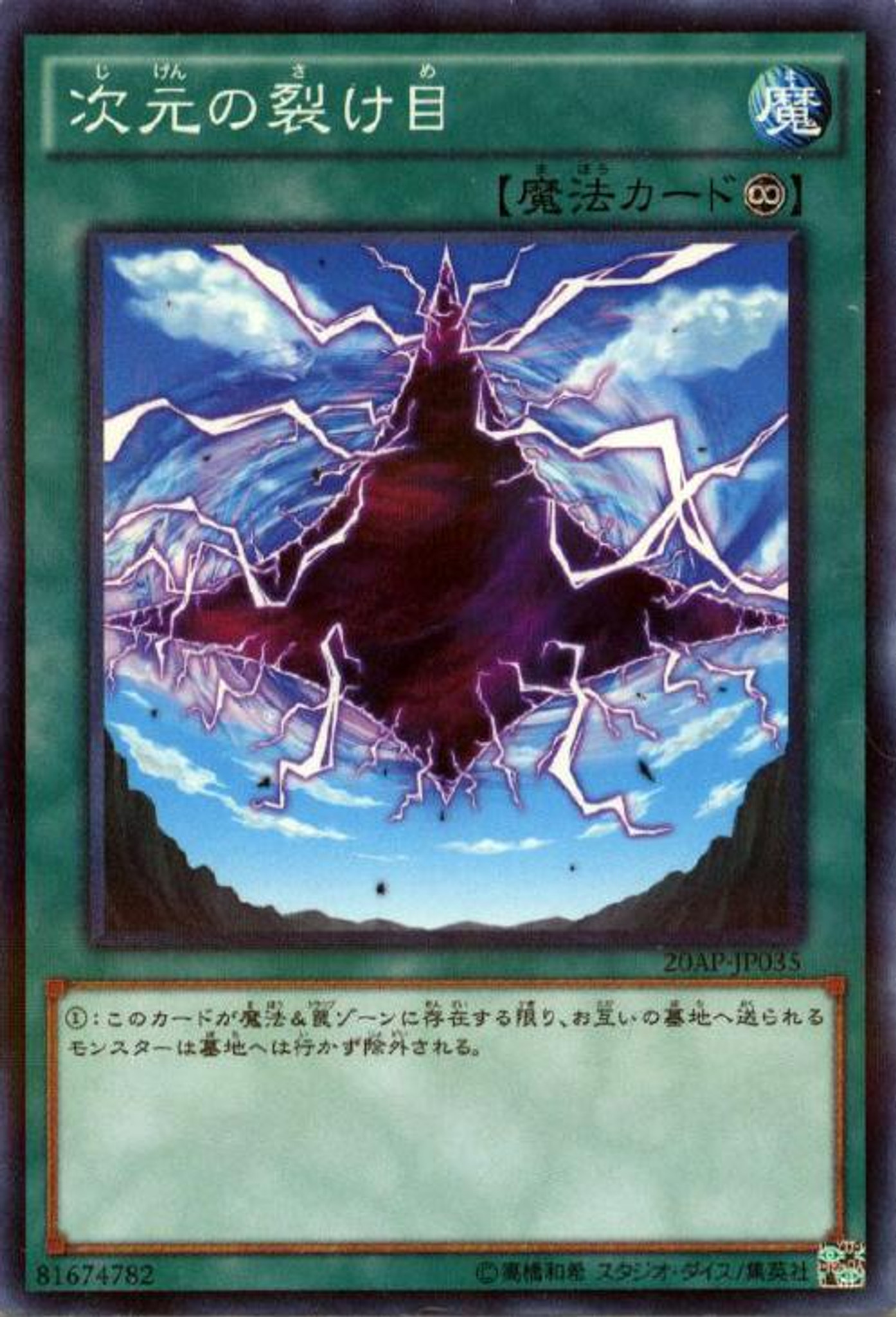 Yu-Gi-Oh! 20th Anniversary Pack 1st Wave Dimensional Fissure 20AP-JP035 Normal Parallel Rare