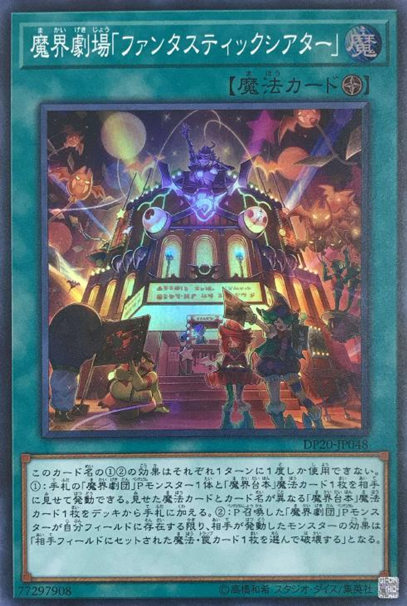 Yu-Gi-Oh! Legend Duelist 3 Abyss Playhouse - Fantastic Theater DP20-JP048 Super Rare
