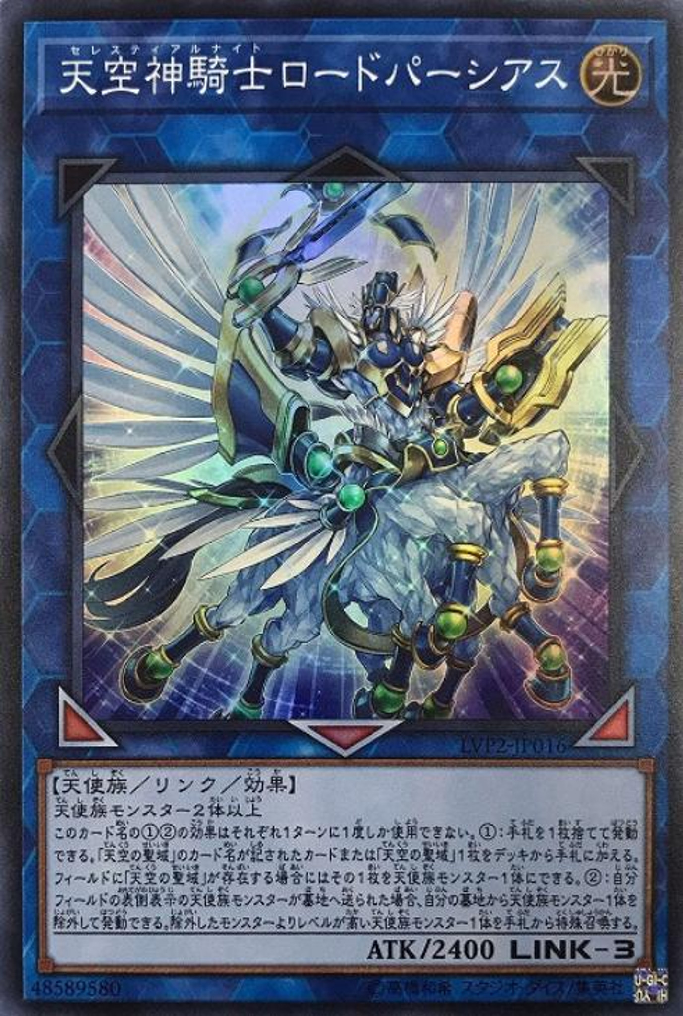 Yu-Gi-Oh! LINK VRAINS Pack 2 The Celestial Knight Lord Parshath LVP2-JP016 Super Rare