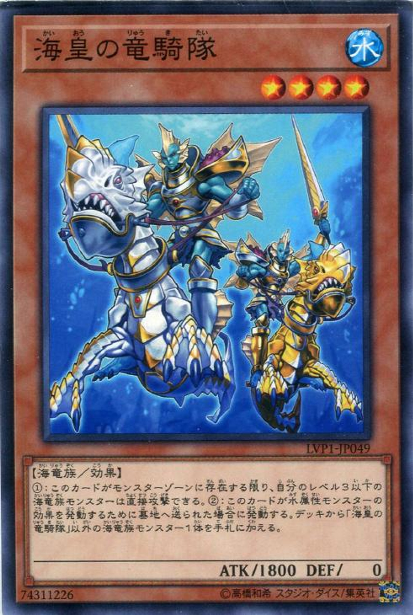 Yu-Gi-Oh! LINK VRAINS Pack Atlantean Dragoons LVP1-JP049 Common
