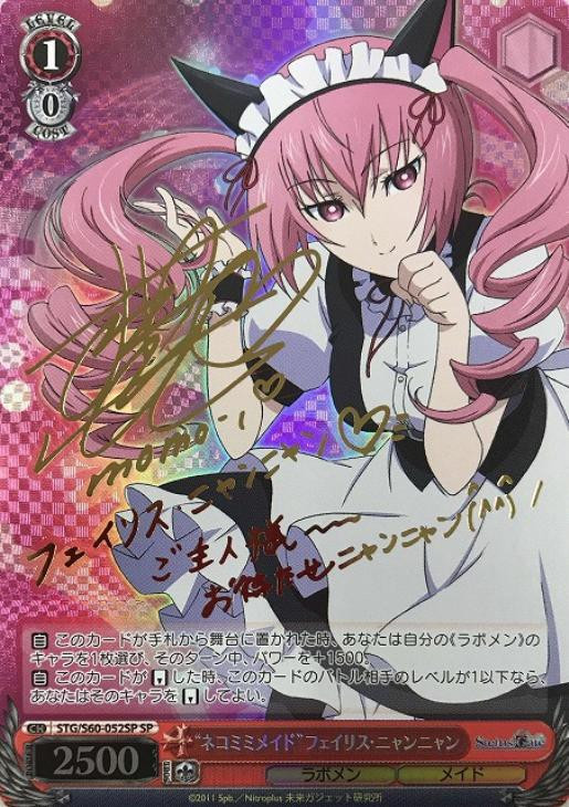 Weiss Schwarz Steins;Gate Cat-Eat Maid Faris NyanNyan STG/S60-052SP SP
