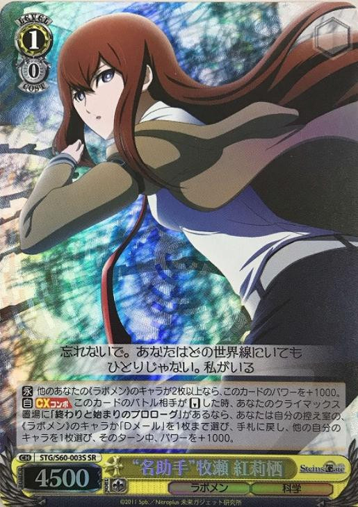 Weiss Schwarz Steins;Gate Famous Assistant Kurisu Makise STG/S60-003S SR