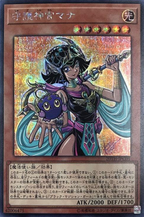 Yu-Gi-Oh! 20th Anniversary Legend Collection Palladium Oracle Mana 20TH ...