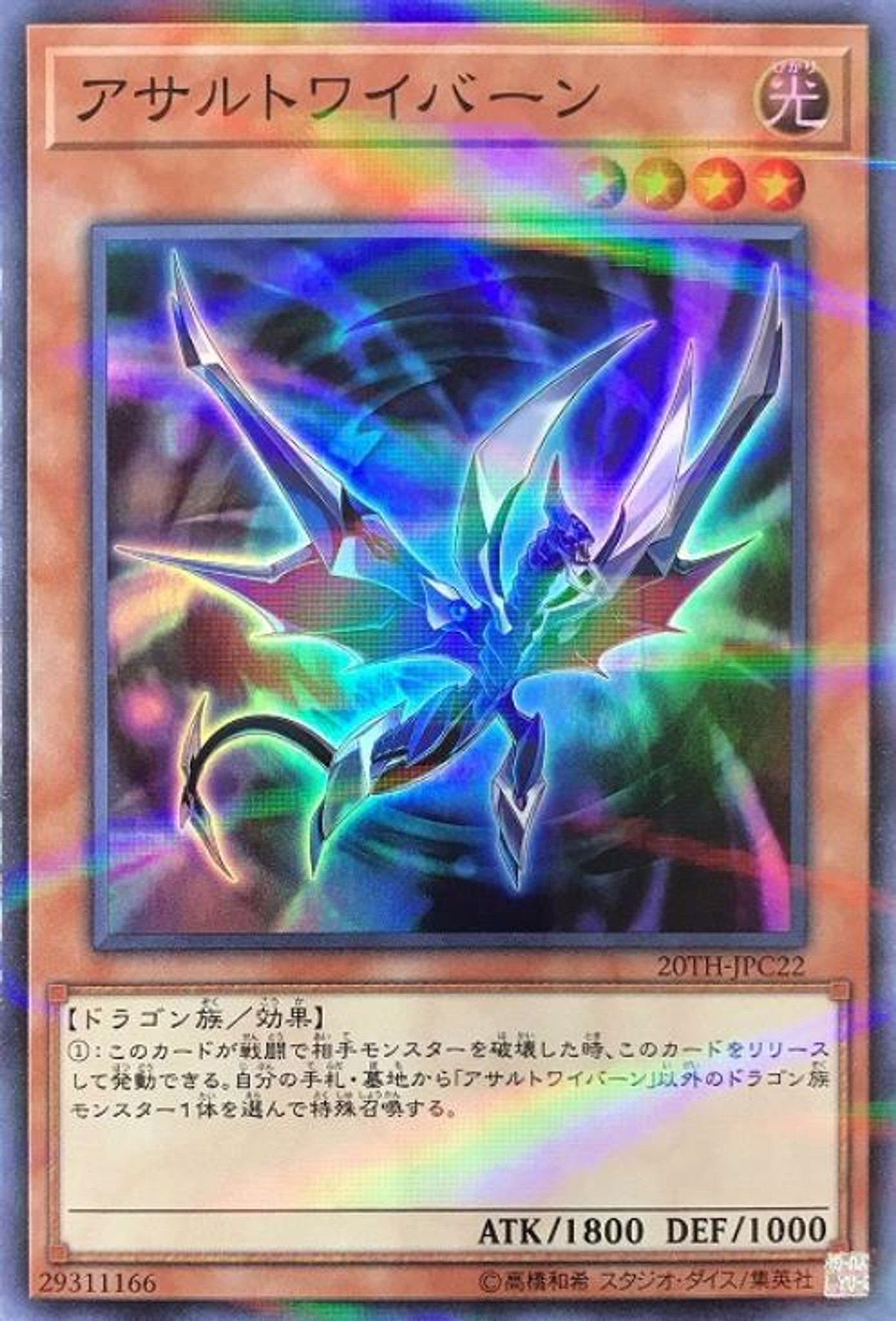 Yu-Gi-Oh! 20th Anniversary Legend Collection Assault Wyvern 20TH-JPC22 Super Parallel Rare