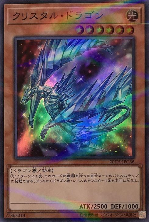 Yu-Gi-Oh! 20th Anniversary Legend Collection Krystal Dragon 20TH-JPC66 ...