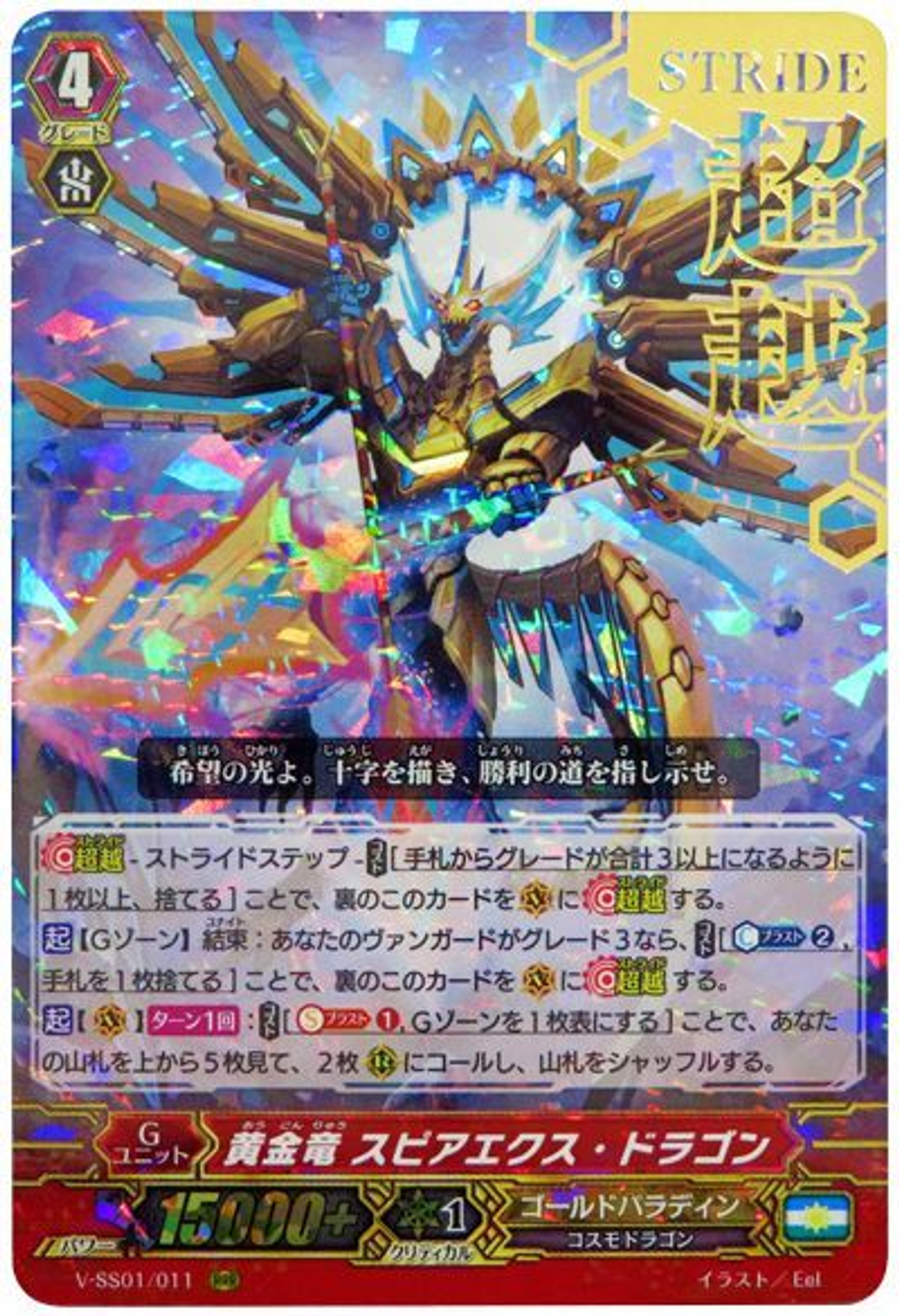 CardFight Vanguard V Special Series 01 PREMIUM COLLECTION 2019 Golden Dragon, Spearex Dragon V ...