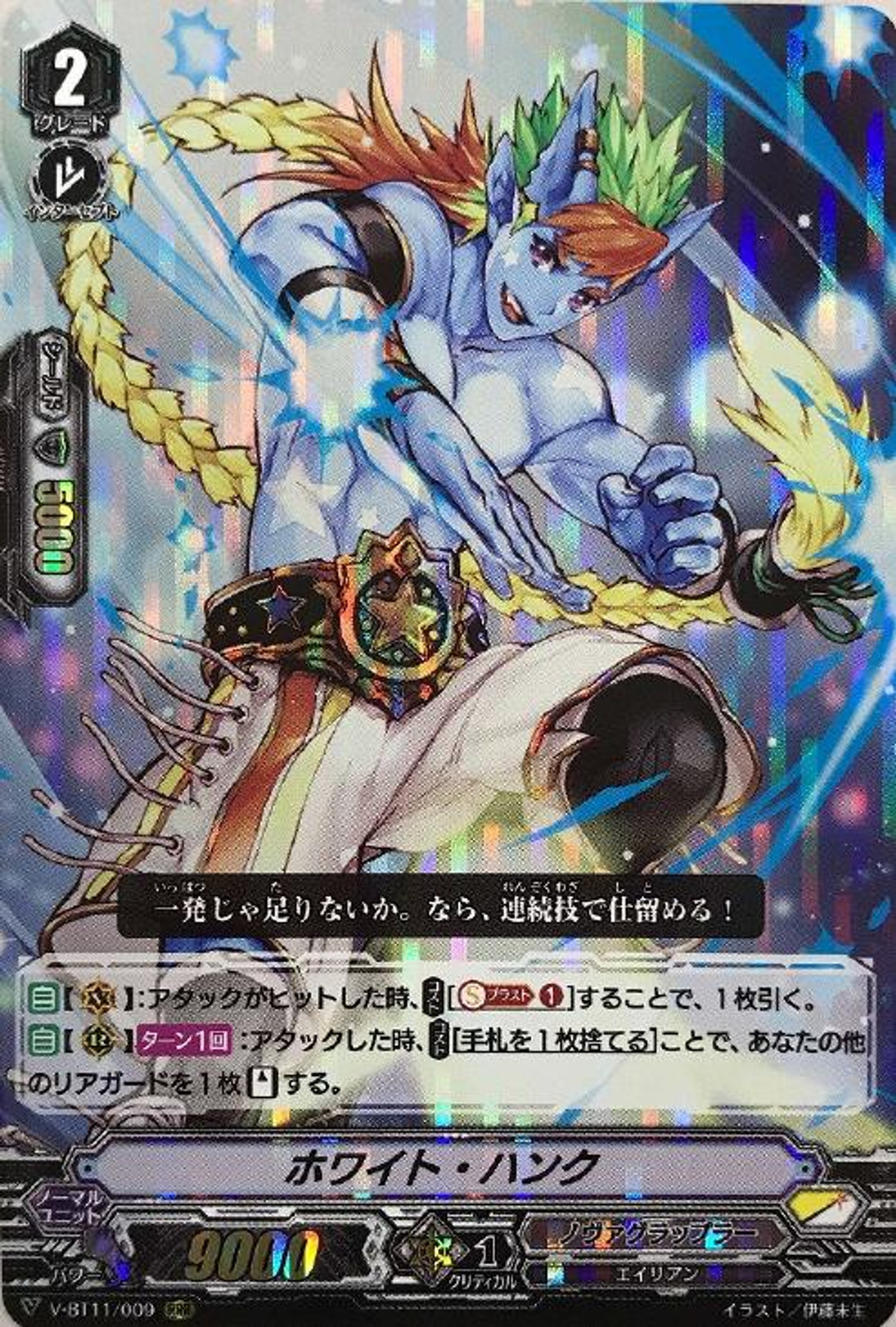 CardFight Vanguard V Booster Set 11 Storm of the Blue Cavalry Cool Hank V-BT11/009 RRR