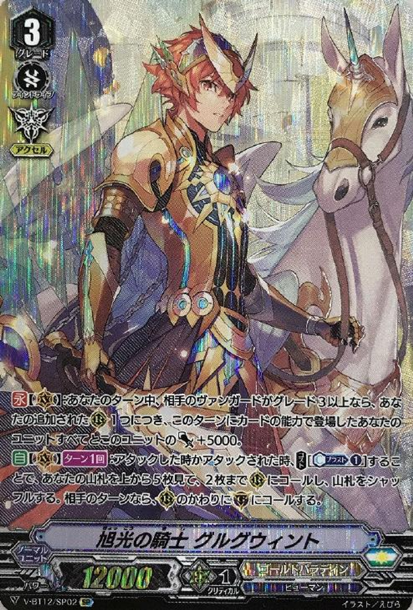 CardFight Vanguard V Booster Set 12 Divine Lightning Radiance Sunrise Ray Knight, Gurguit V-BT12 ...