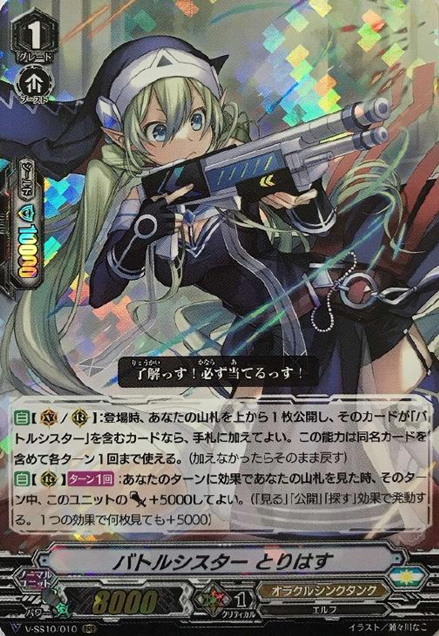 CardFight Vanguard CLAN SELECTION PLUS Vol.2 Battle Sister, Torrijas V-SS10/010 RRR