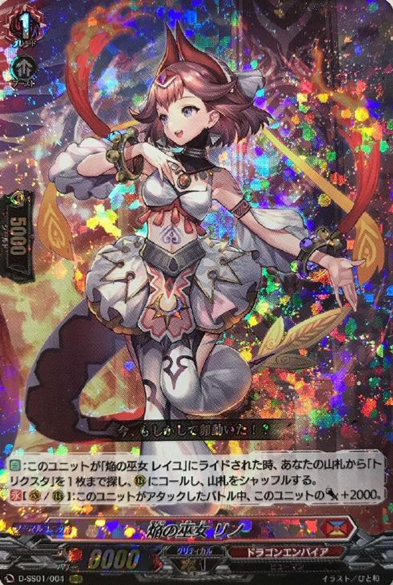 CardFight Vanguard D Special Series 01 Festival Collection 2021 Blaze Maiden, Rino D-SS01/004 RRR