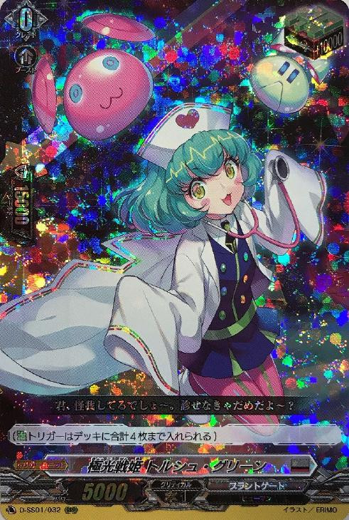 CardFight Vanguard D Special Series 01 Festival Collection 2021 Aurora Battle Princess, Treuse ...